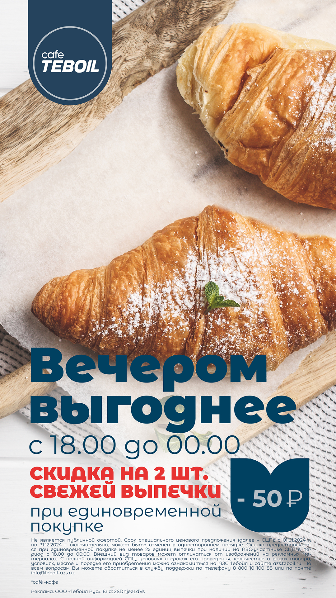 Подборка выгодных промоакций Teboil