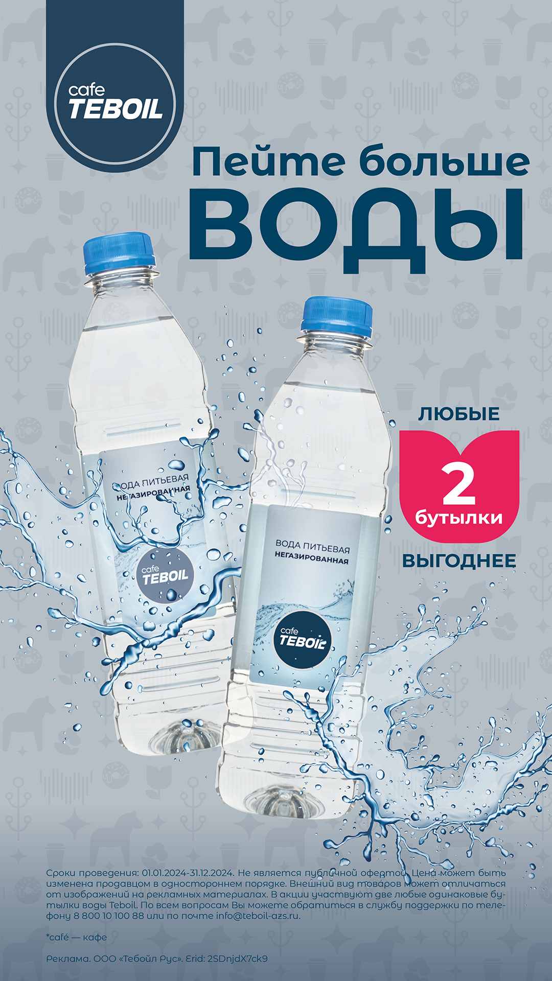 Подборка выгодных промоакций Teboil