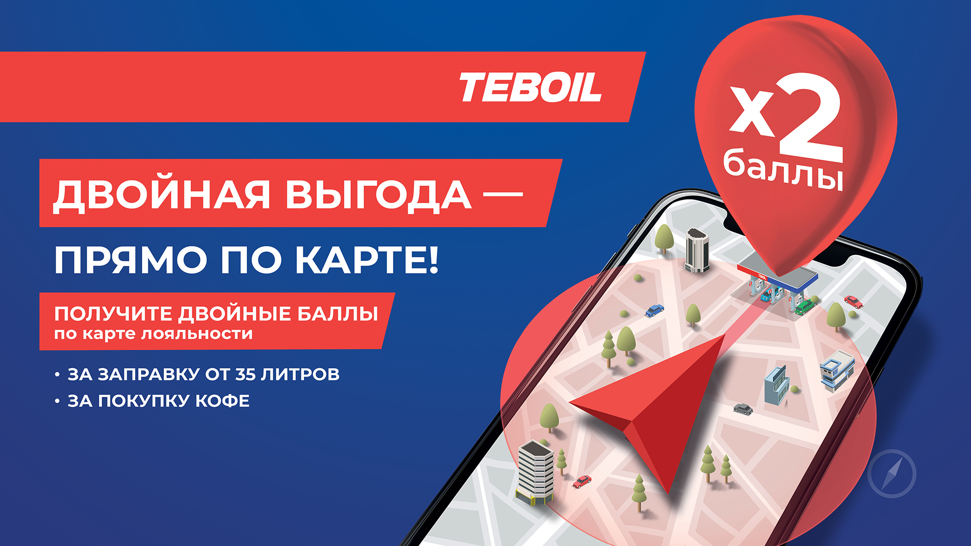 Подборка выгодных промоакций Teboil